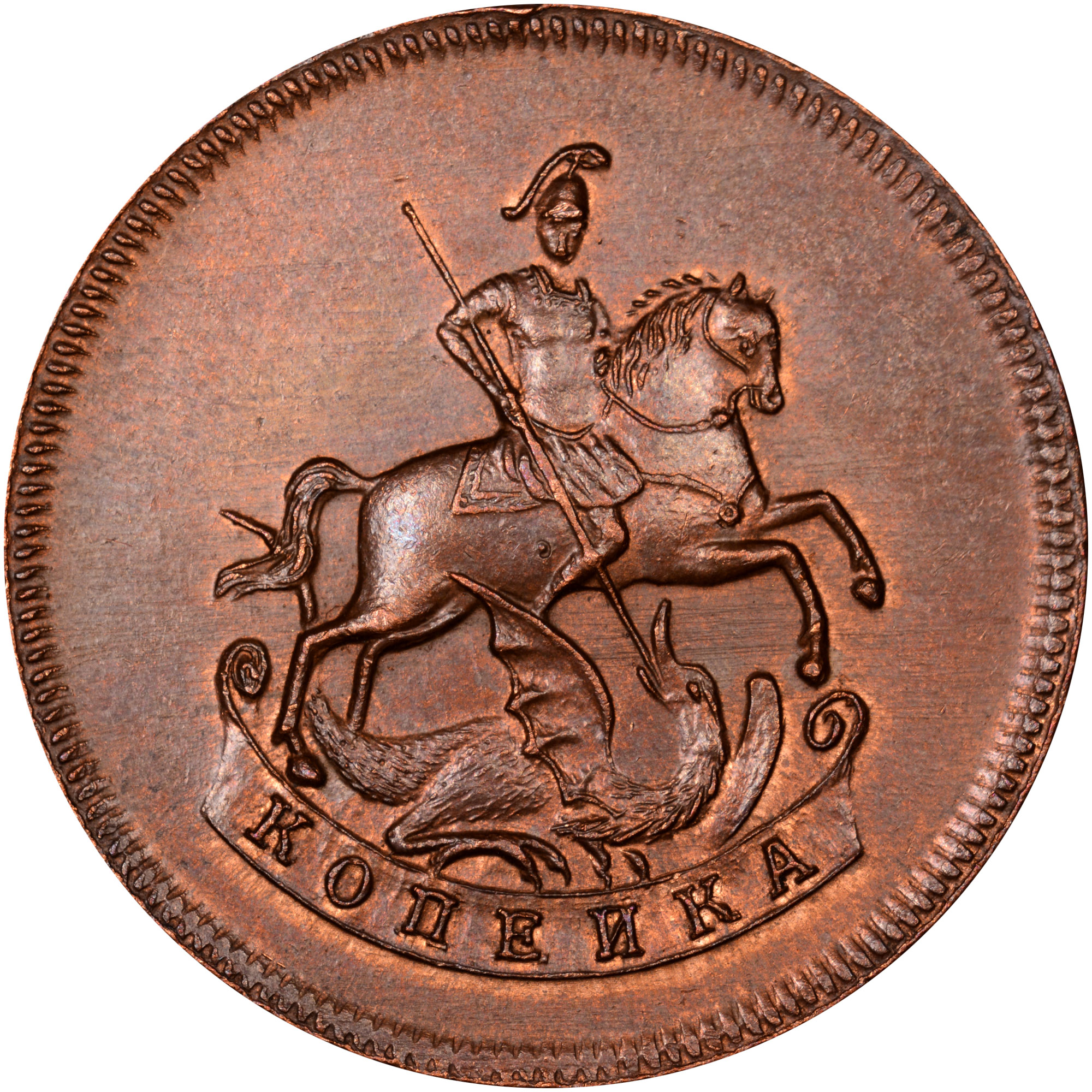 Russia Kopek KM N34 Prices & Values | NGC