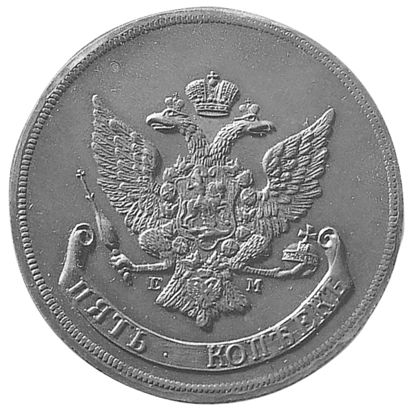 Russia 5 Kopeks KM N94 Prices & Values | NGC