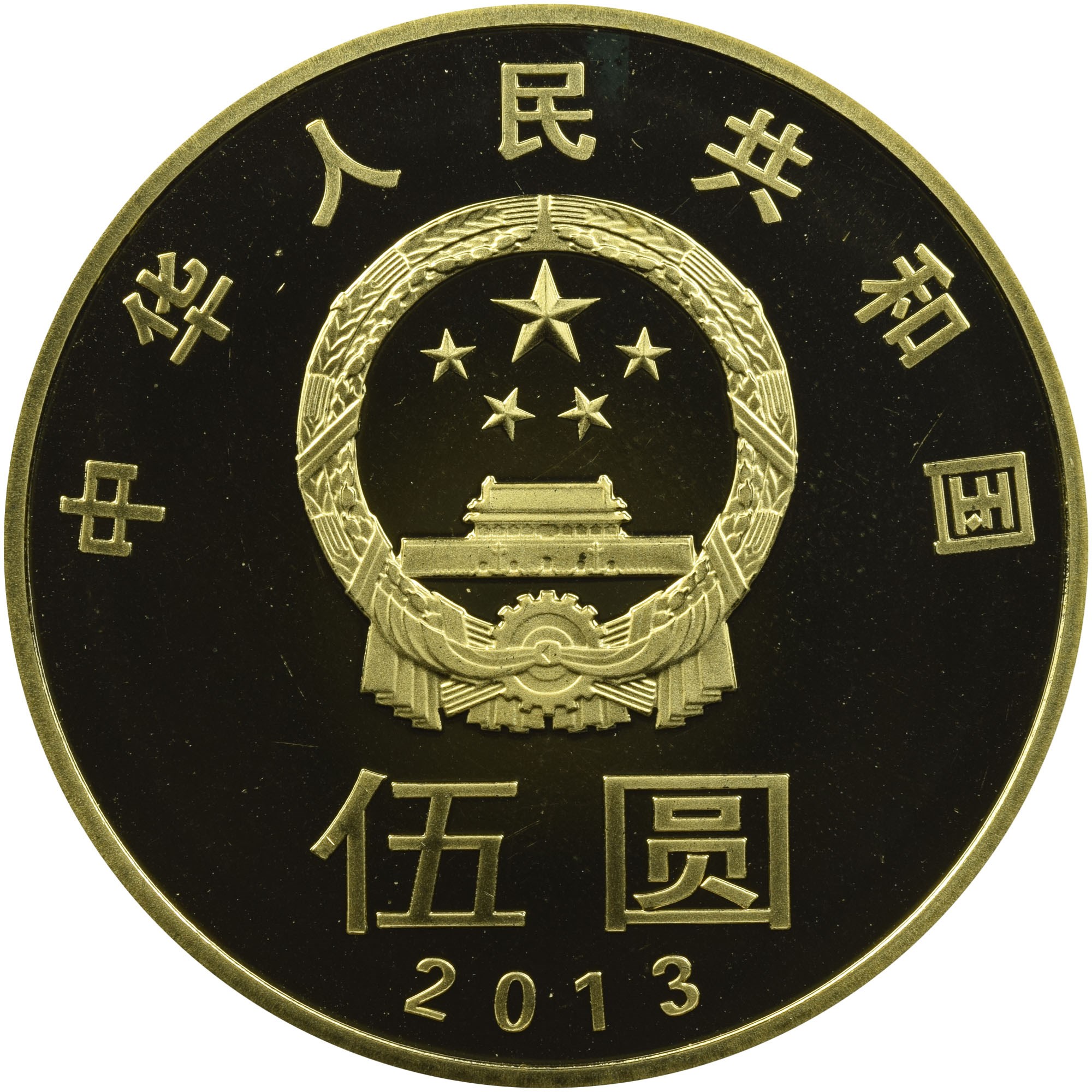 China, People'S Republic 5 Yuan KM 2081 Prices & Values | NGC