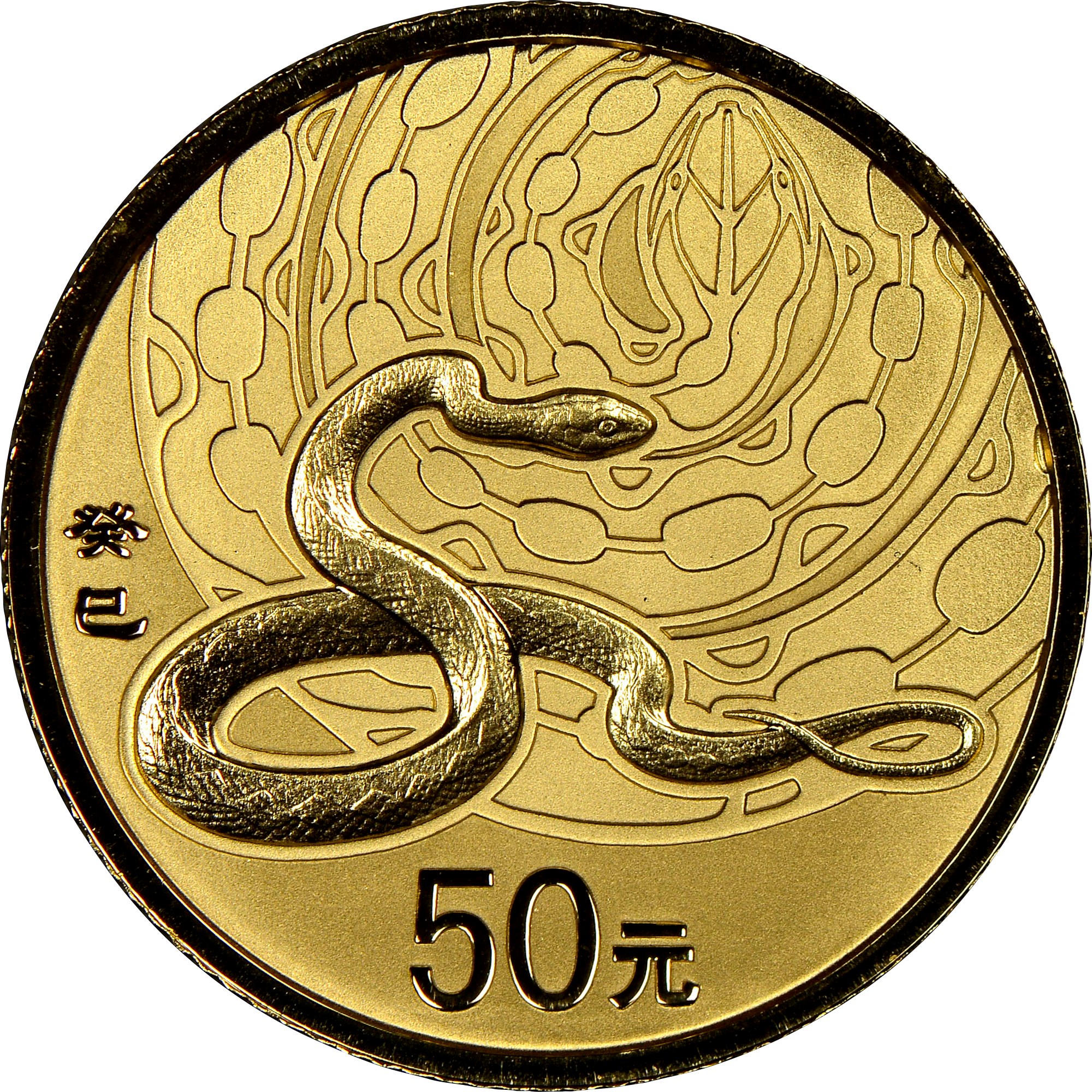 China - People'S Republic 50 Yuan KM 2070 Prices & Values | NGC