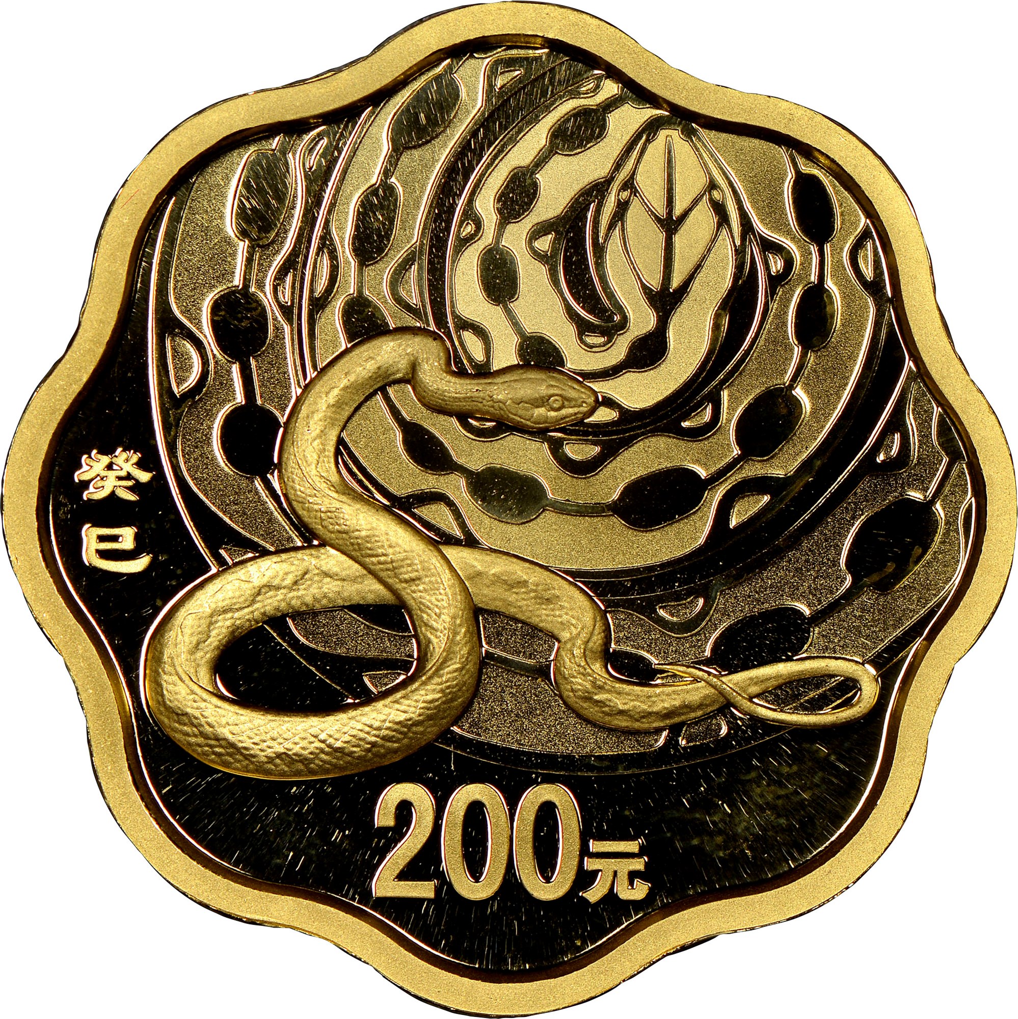 China - People'S Republic 200 Yuan KM 2072 Prices & Values | NGC