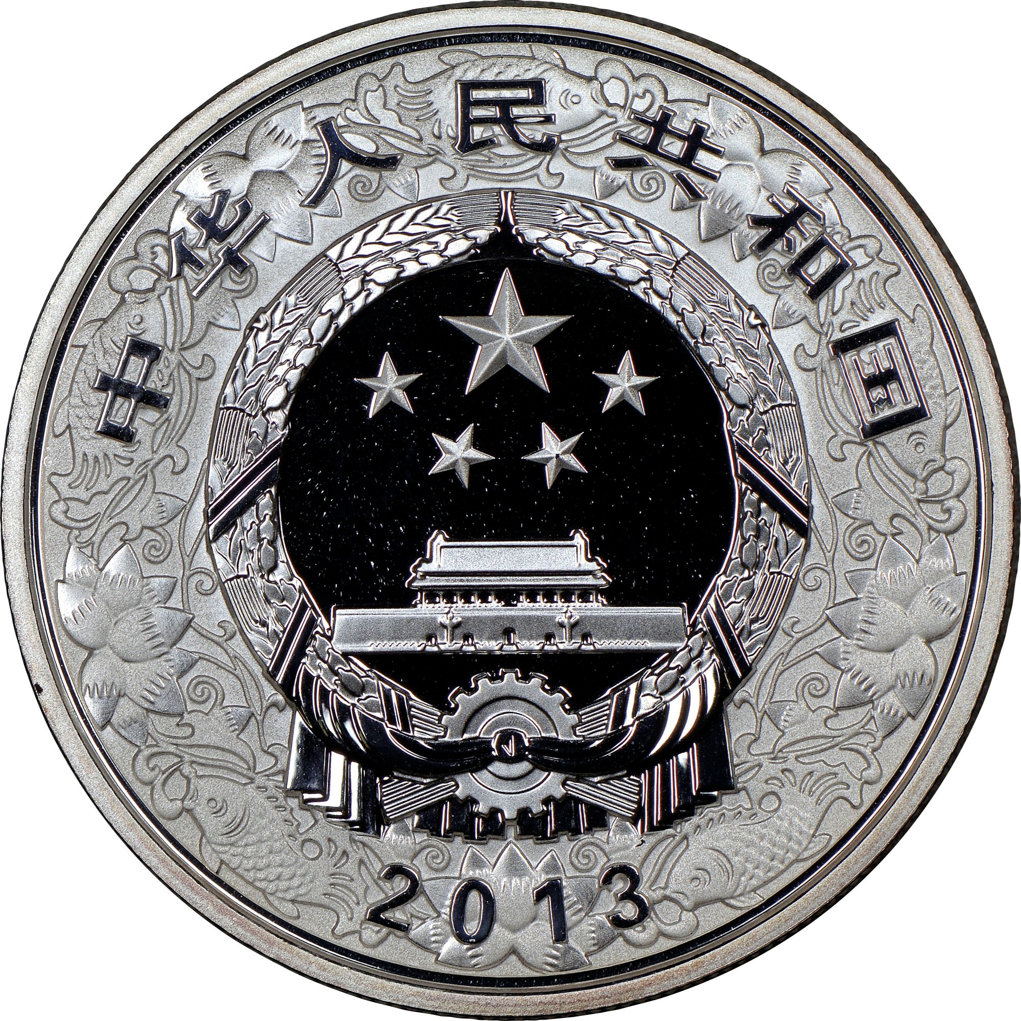 China, People'S Republic 10 Yuan KM 2082 Prices & Values | NGC