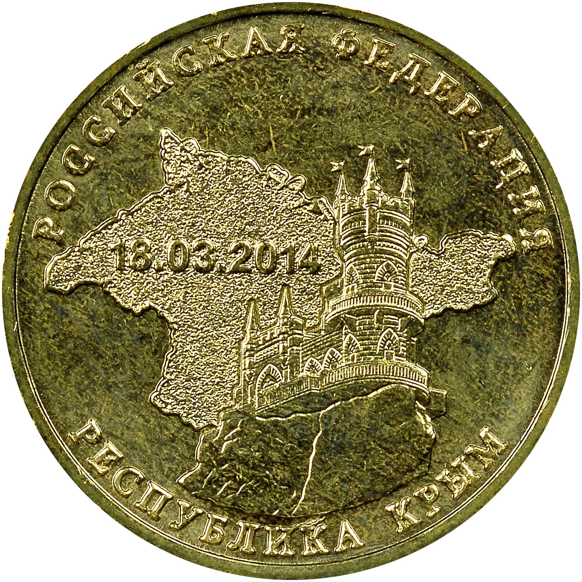 Russia 10 Roubles Y 1523 Prices & Values | NGC
