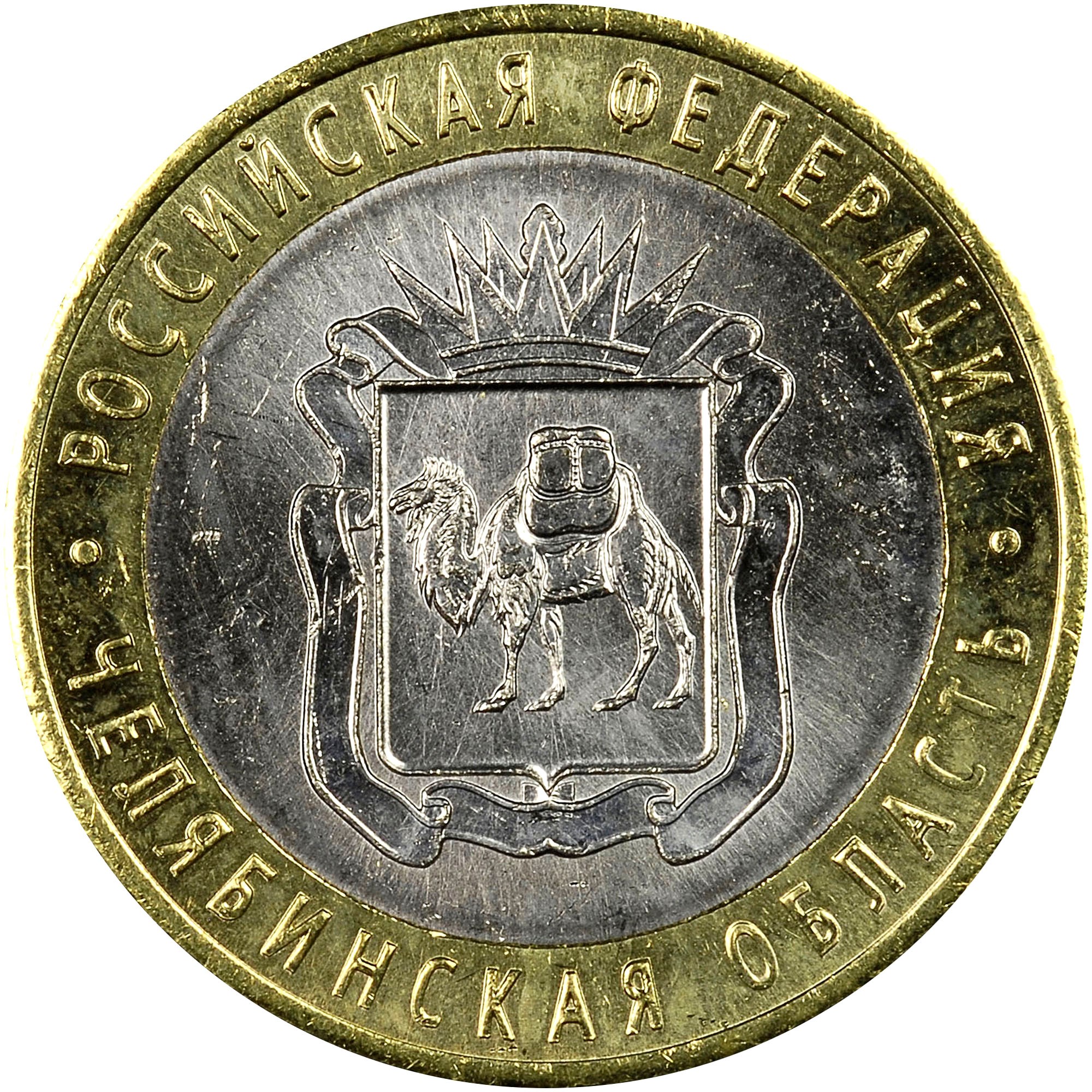 Russia 10 Roubles Y 1570 Prices & Values | NGC