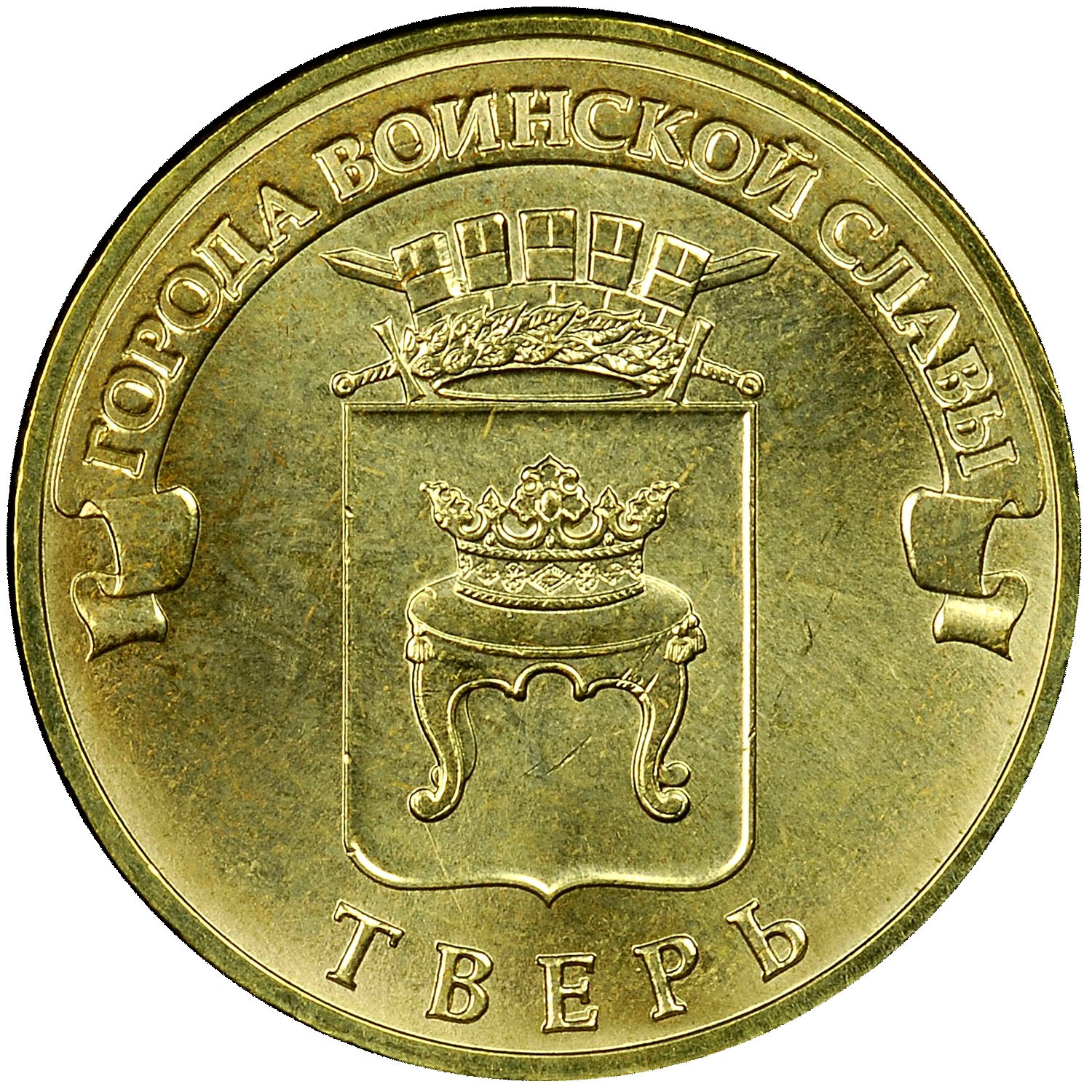 Russia 10 Roubles Y 1576 Prices & Values | NGC