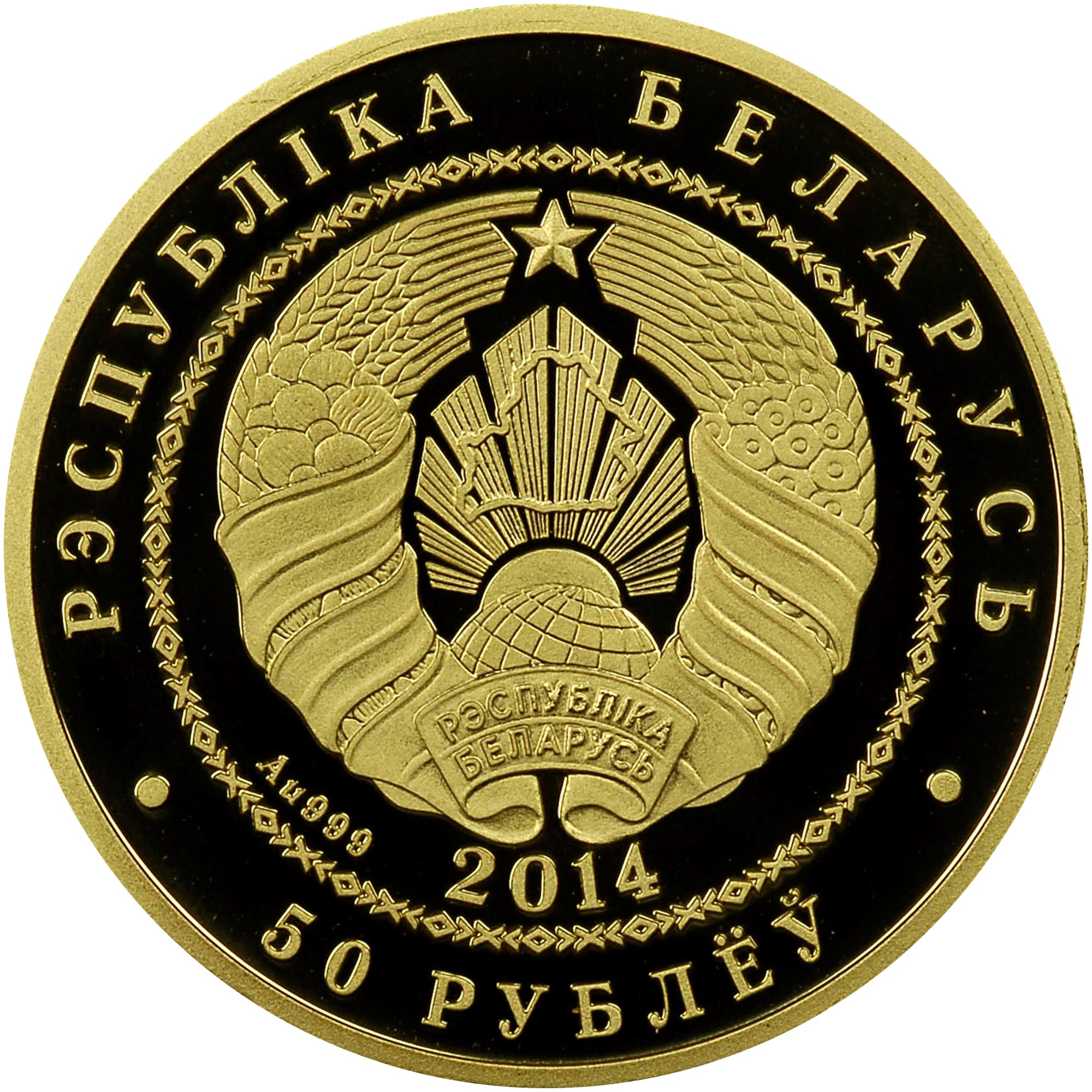 Belarus 50 Roubles KM 468 Prices Values NGC Belarus 50 Roubles KM 468 Prices Values NGC