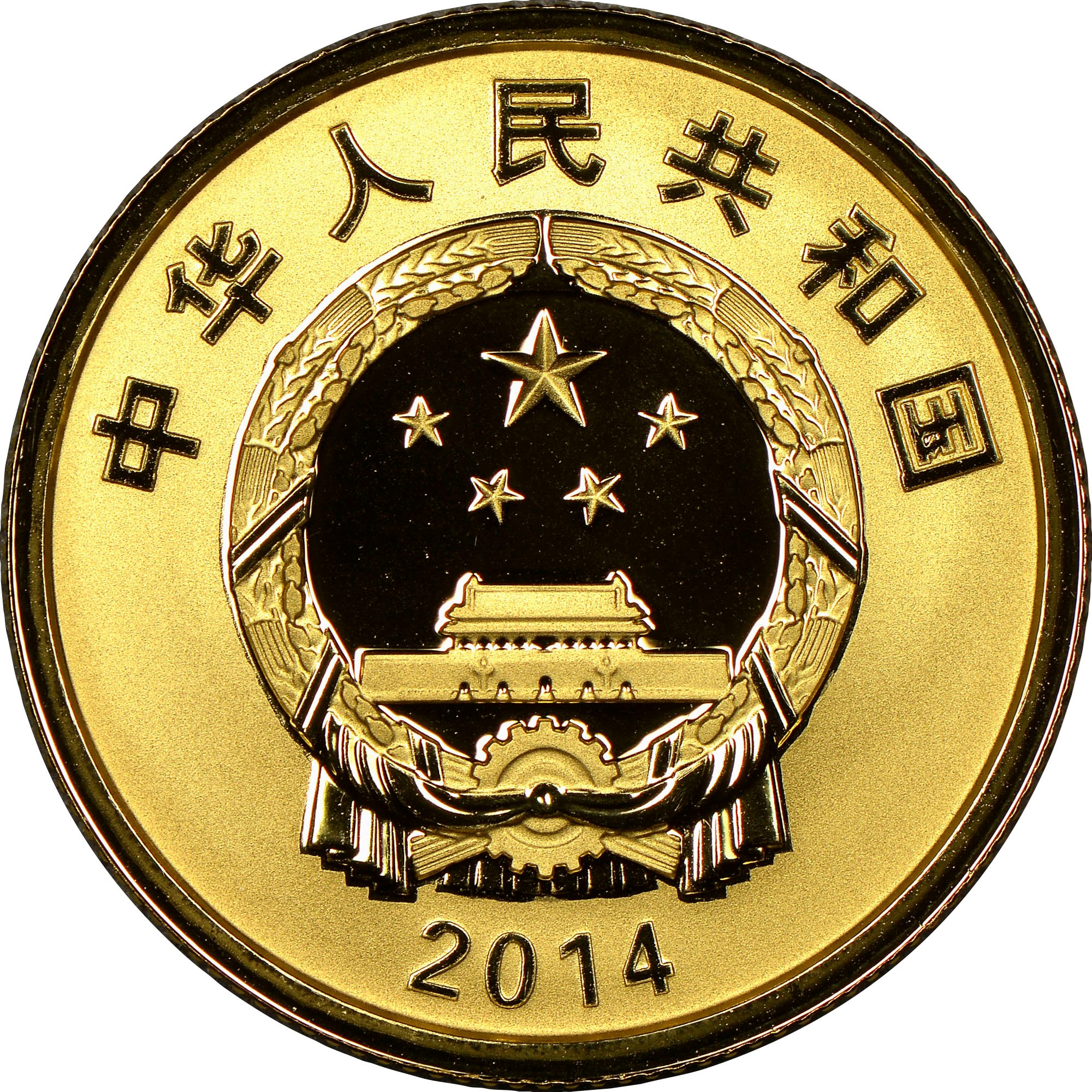 China, People'S Republic 100 Yuan KM 2090 Prices & Values | NGC