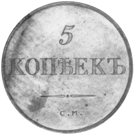 Russia 5 Kopeks KM N515 Prices & Values | NGC