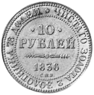 Russia 10 Roubles KM Pn100 Prices & Values | NGC