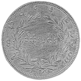 Myanmar Kyat KM 21 Prices & Values | NGC