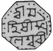 India-Independent Kingdoms ASSAM 1/4 Rupee KM 56 Prices & Values | NGC