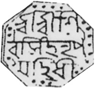 India-Independent Kingdoms ASSAM 1/4 Rupee KM 57 Prices & Values | NGC