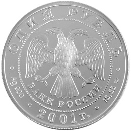 Russia Rouble Y 745 Prices & Values | NGC