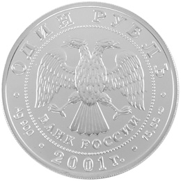 Russia Rouble Y 746 Prices & Values | NGC