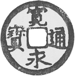 Japan Mon KM 15 Prices & Values | NGC