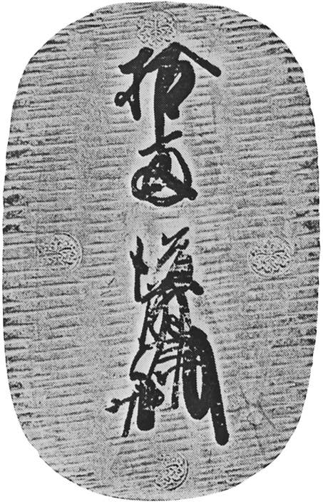 Japan Oban FR A4 Prices & Values | NGC