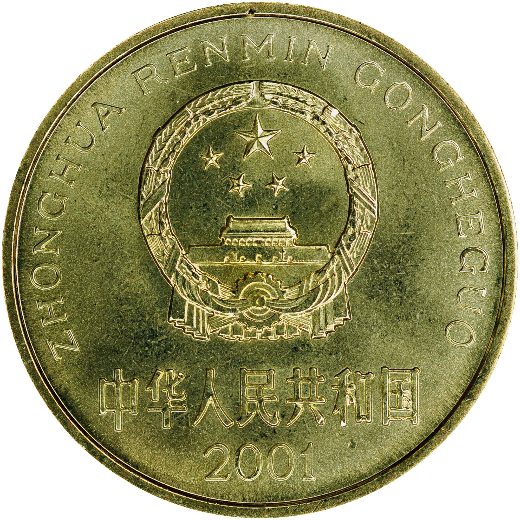 China - People'S Republic 5 Jiao KM 336 Prices & Values | NGC