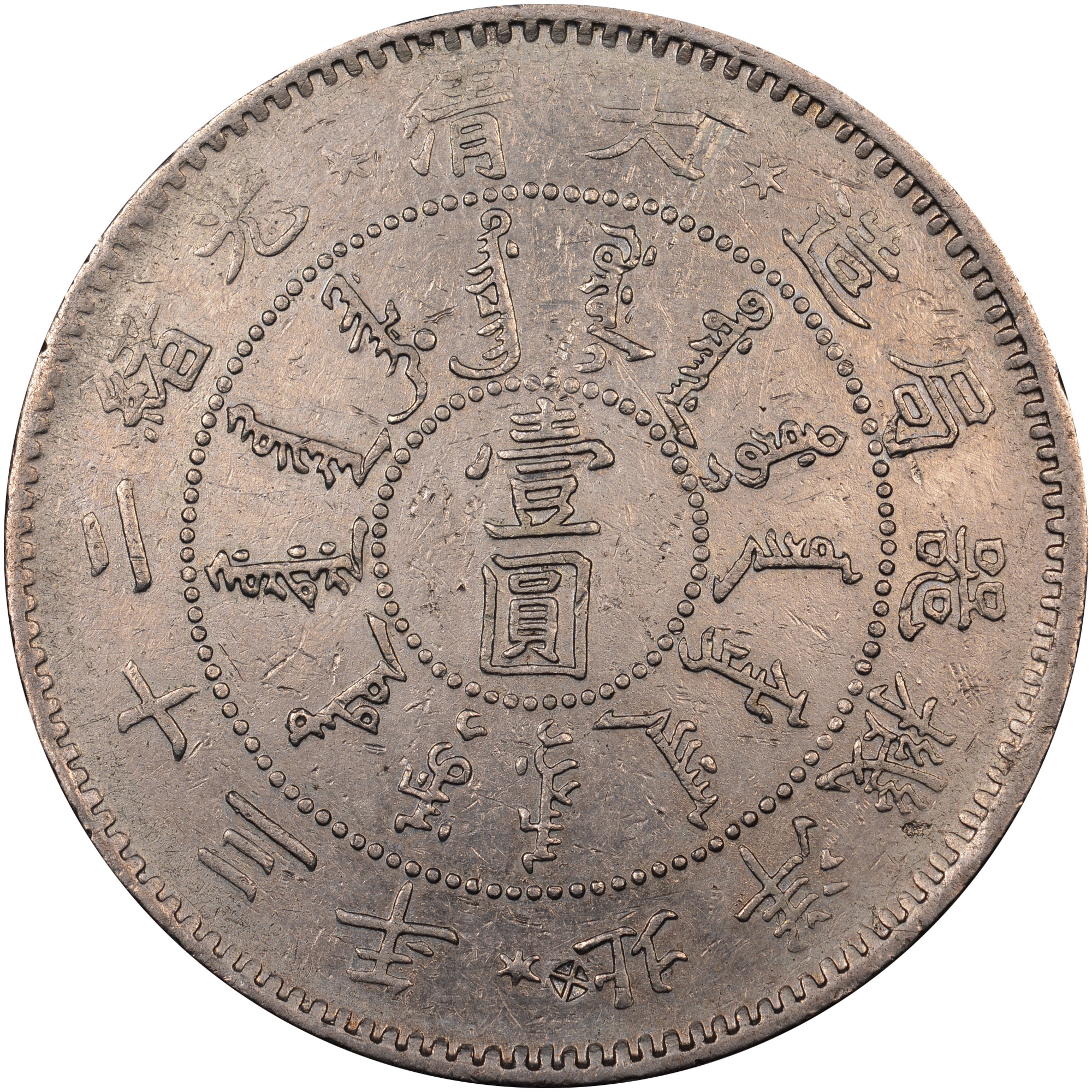 China, Provincial CHIHLI PROVINCE Dollar Y 65.1 Prices & Values | NGC