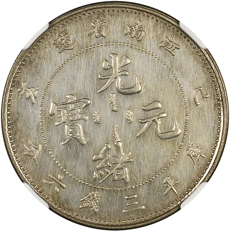 China - Provincial KIANGNAN, PROVINCE 50 Cents Y 144a Prices & Values