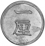 Japan Rin Y 15 Prices & Values | NGC