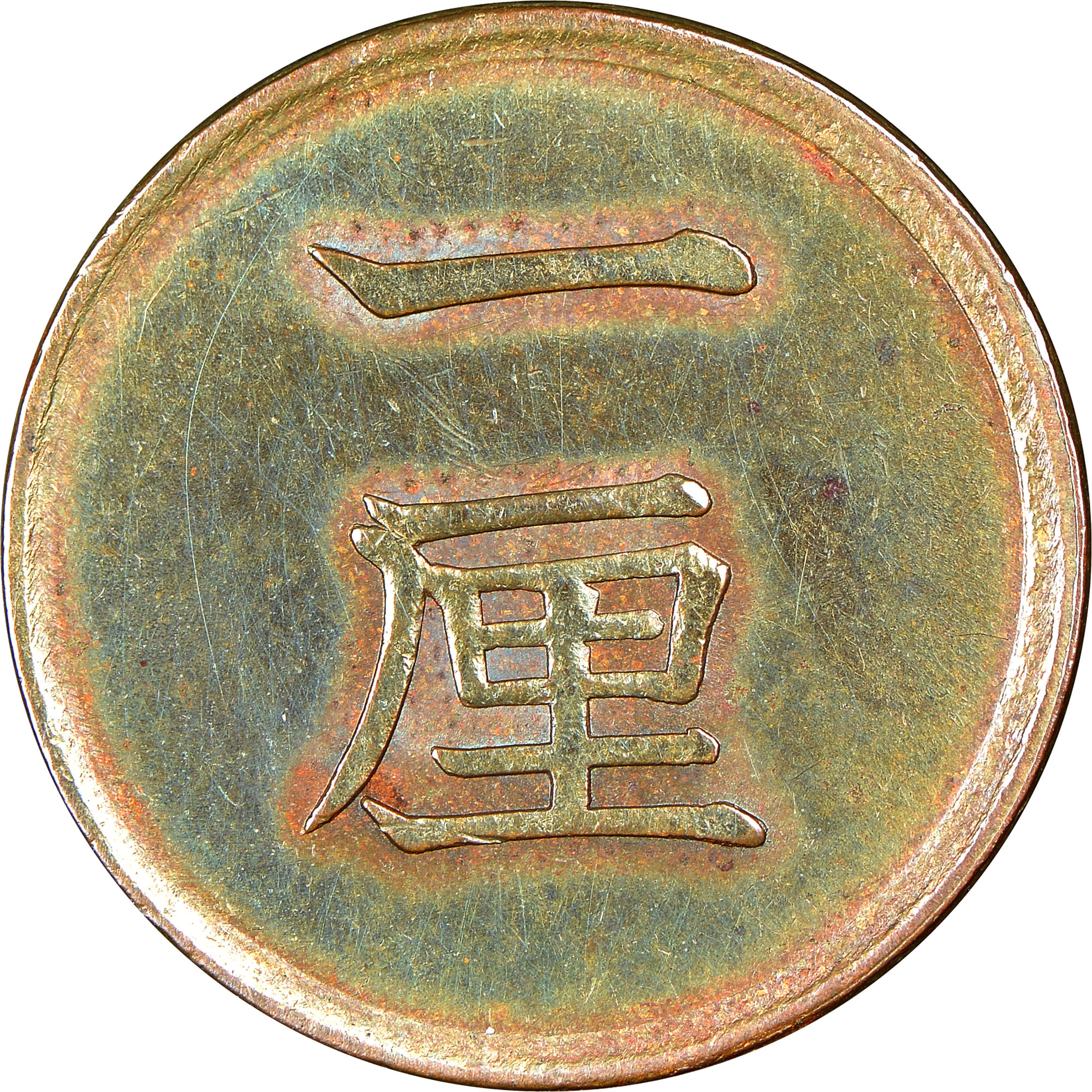 Japan Rin Y 15 Prices & Values | NGC