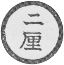 Japan 2 Rin KM Pn27 Prices & Values | NGC