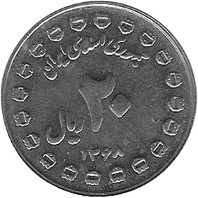 Iran 20 Rials KM 1254.3 Prices & Values | NGC