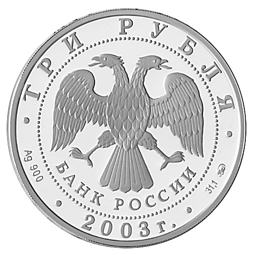 Russia 3 Roubles Y 808 Prices & Values | NGC