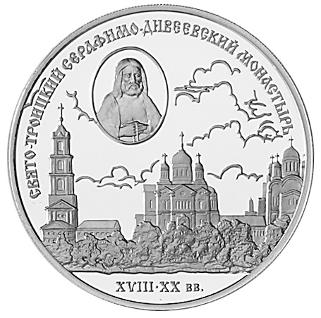 Russia 3 Roubles Y 812 Prices & Values | NGC