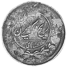 Iran Shahi KM 884 Prices & Values | NGC