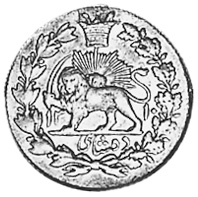 Iran 10 Shahis KM 896 Prices & Values | NGC