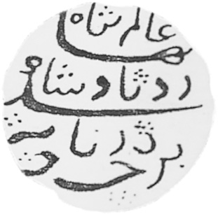 India-Independent Kingdoms ASSAM 2 Pana KM 259 Prices & Values | NGC