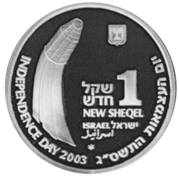 Israel New Sheqel KM 371 Prices & Values | NGC