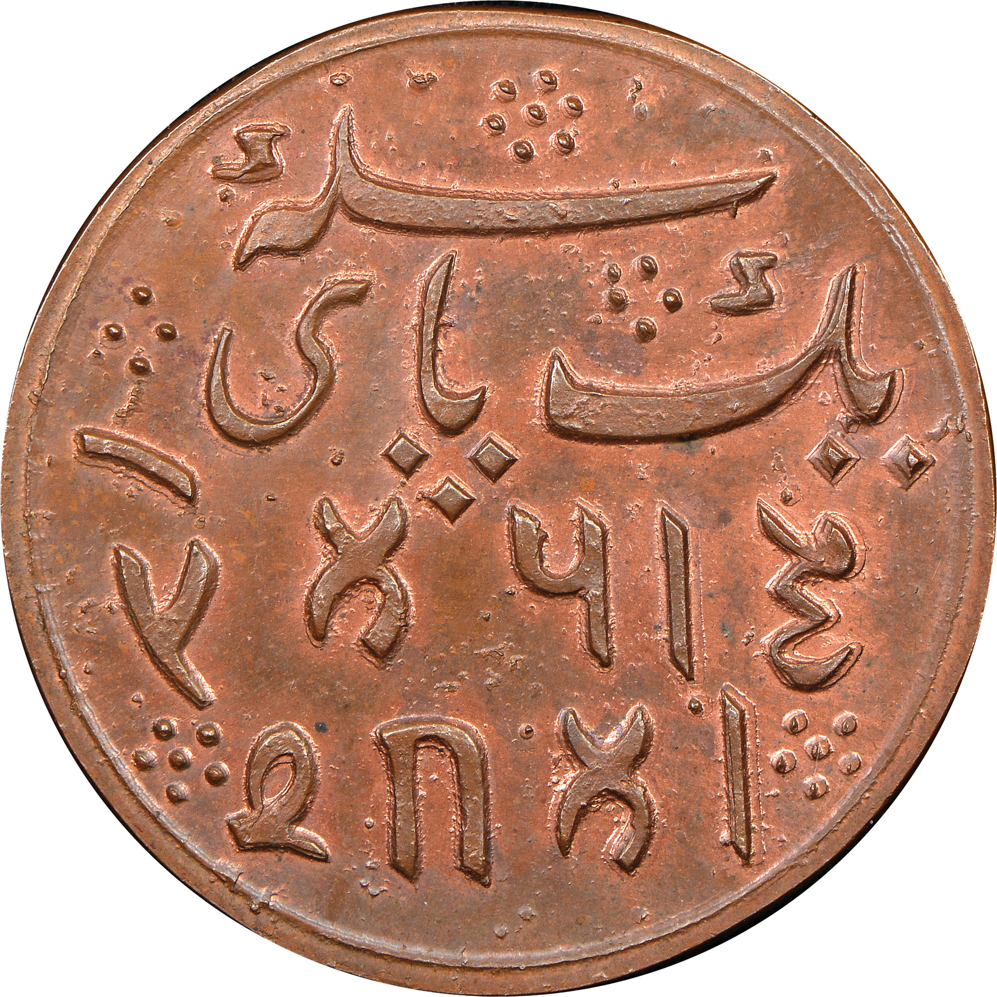 India-British BENGAL PRESIDENCY Pice KM 54 Prices & Values | NGC