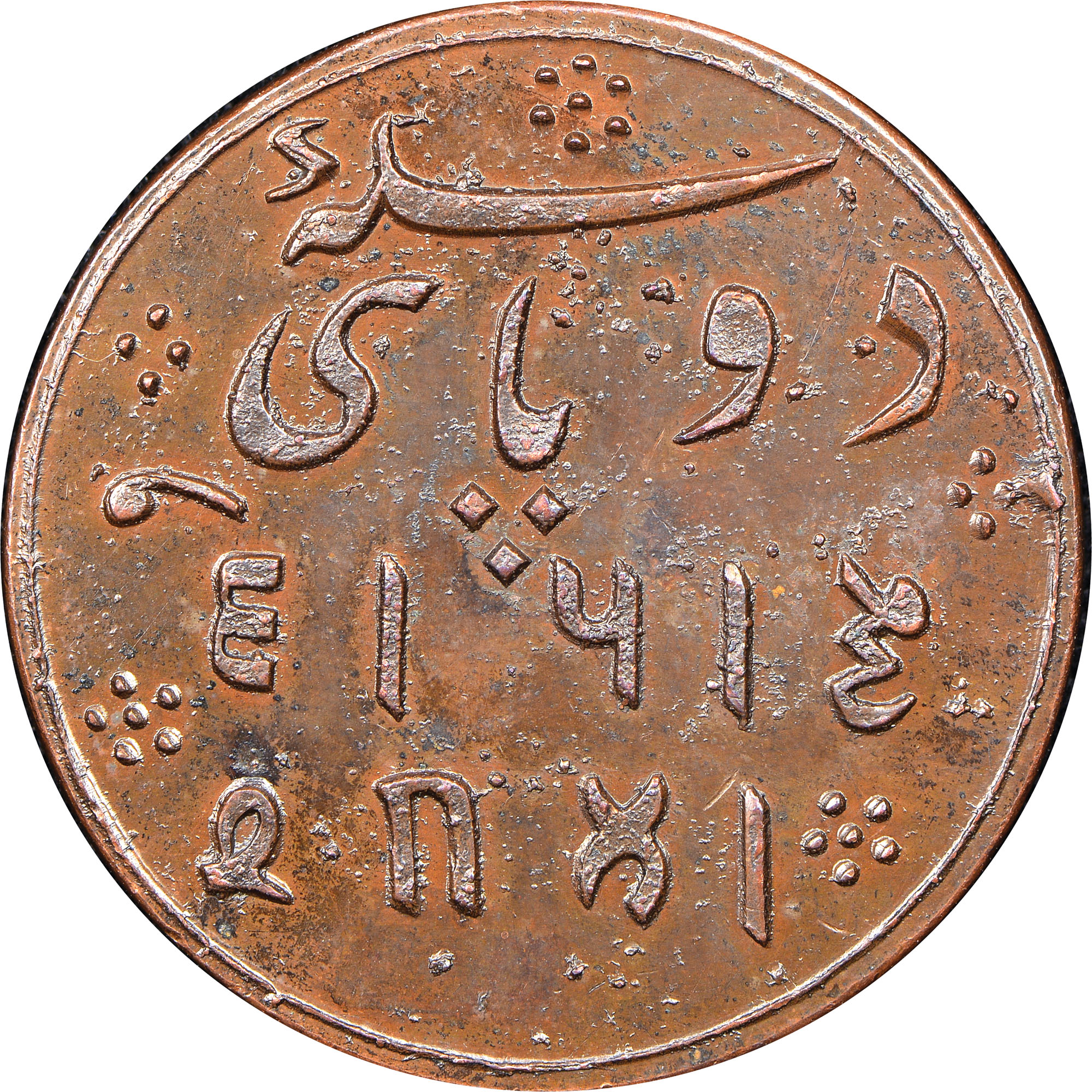 India-British BENGAL PRESIDENCY 2 Pice KM A55 Prices & Values | NGC