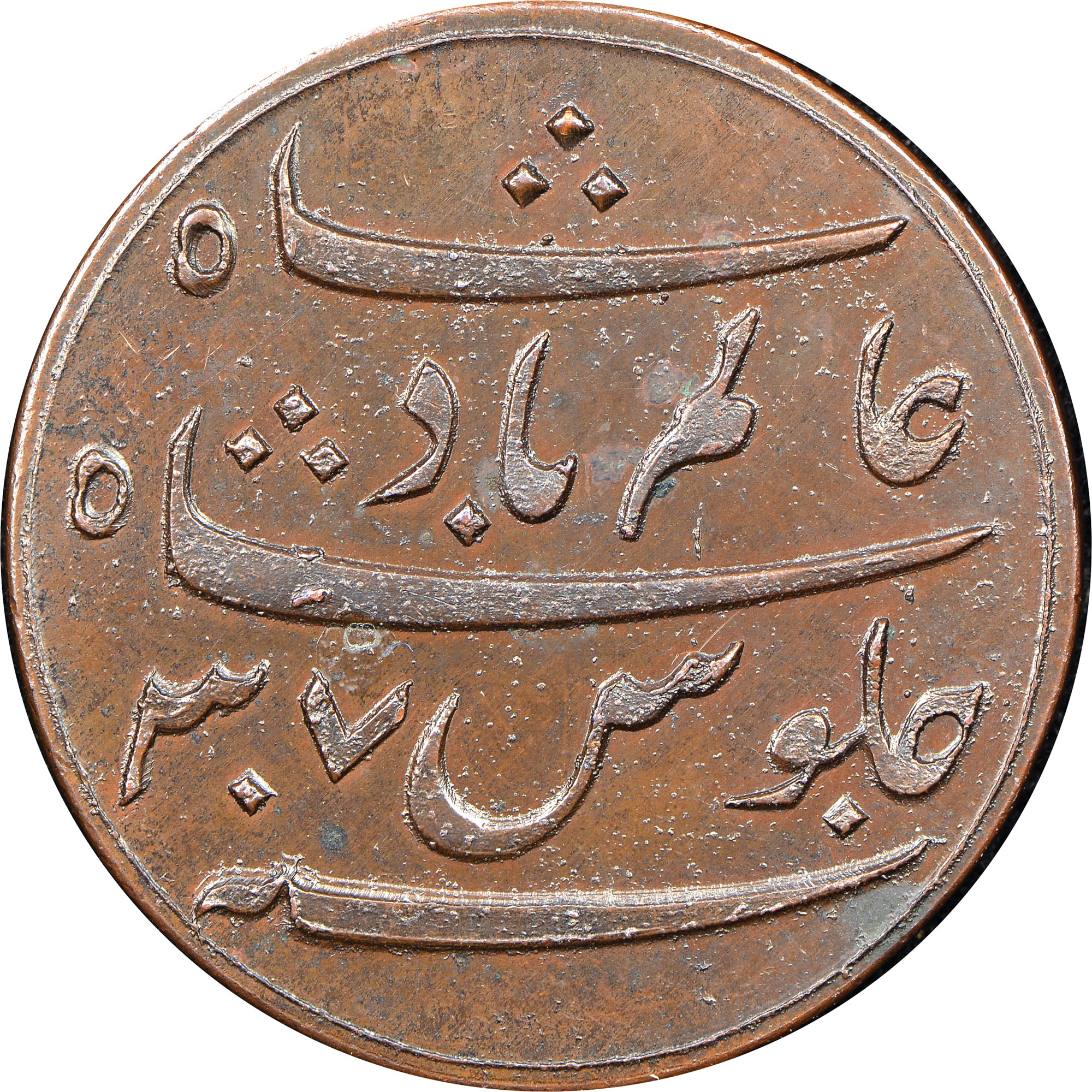 India-British BENGAL PRESIDENCY 2 Pice KM A55 Prices & Values | NGC