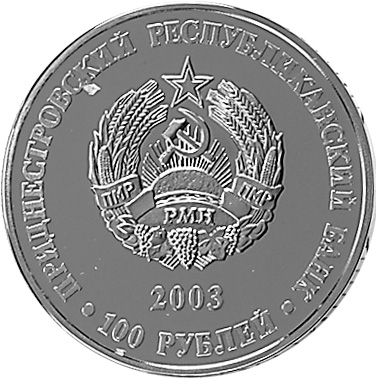 Transnistria 100 Rublei KM 43 Prices & Values | NGC
