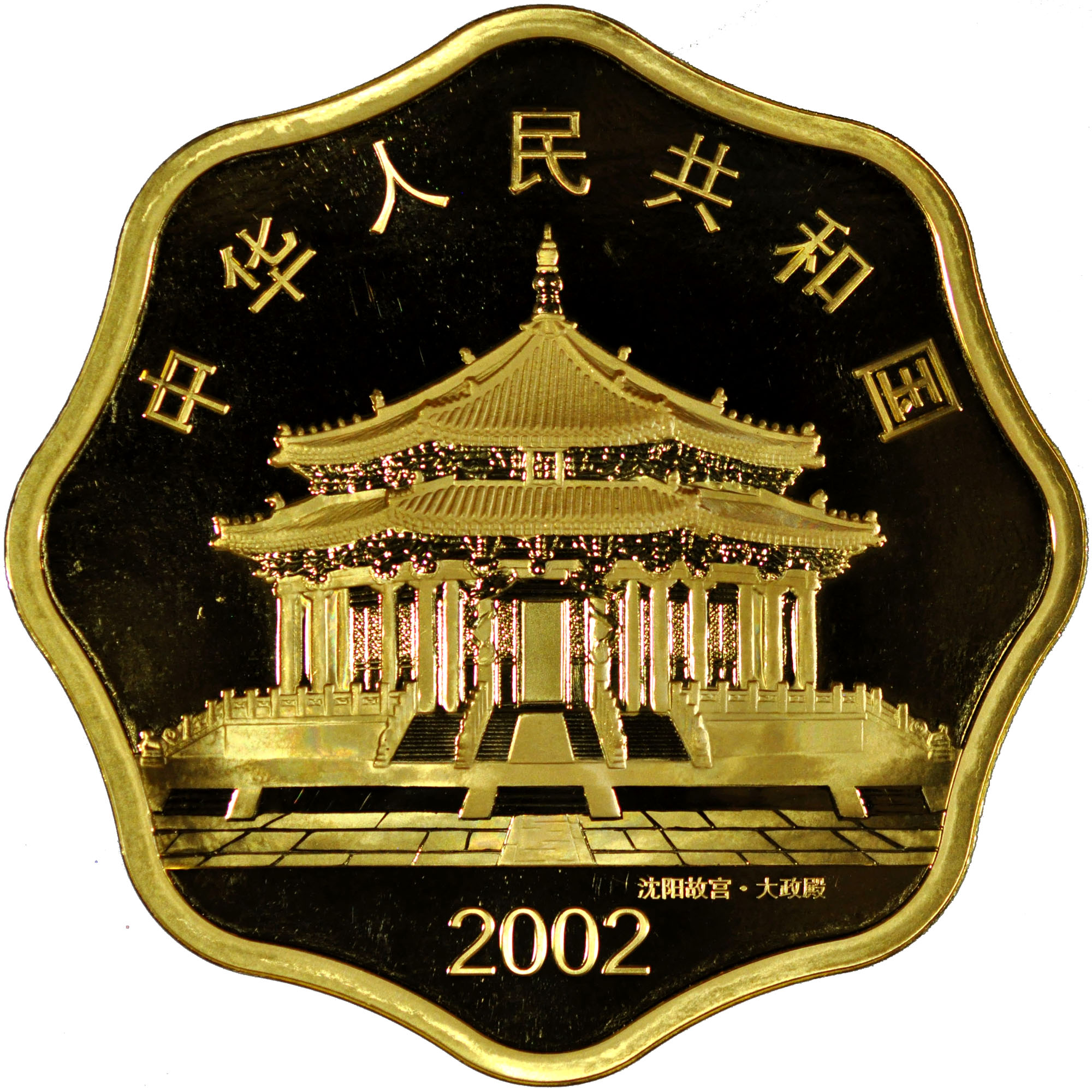 China, People'S Republic 10000 Yuan KM 1427 Prices & Values | NGC