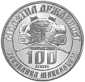Macedonia 100 Denari KM 19 Prices & Values | NGC