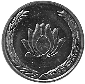 Iran 250 Rials KM 1268 Prices & Values | NGC