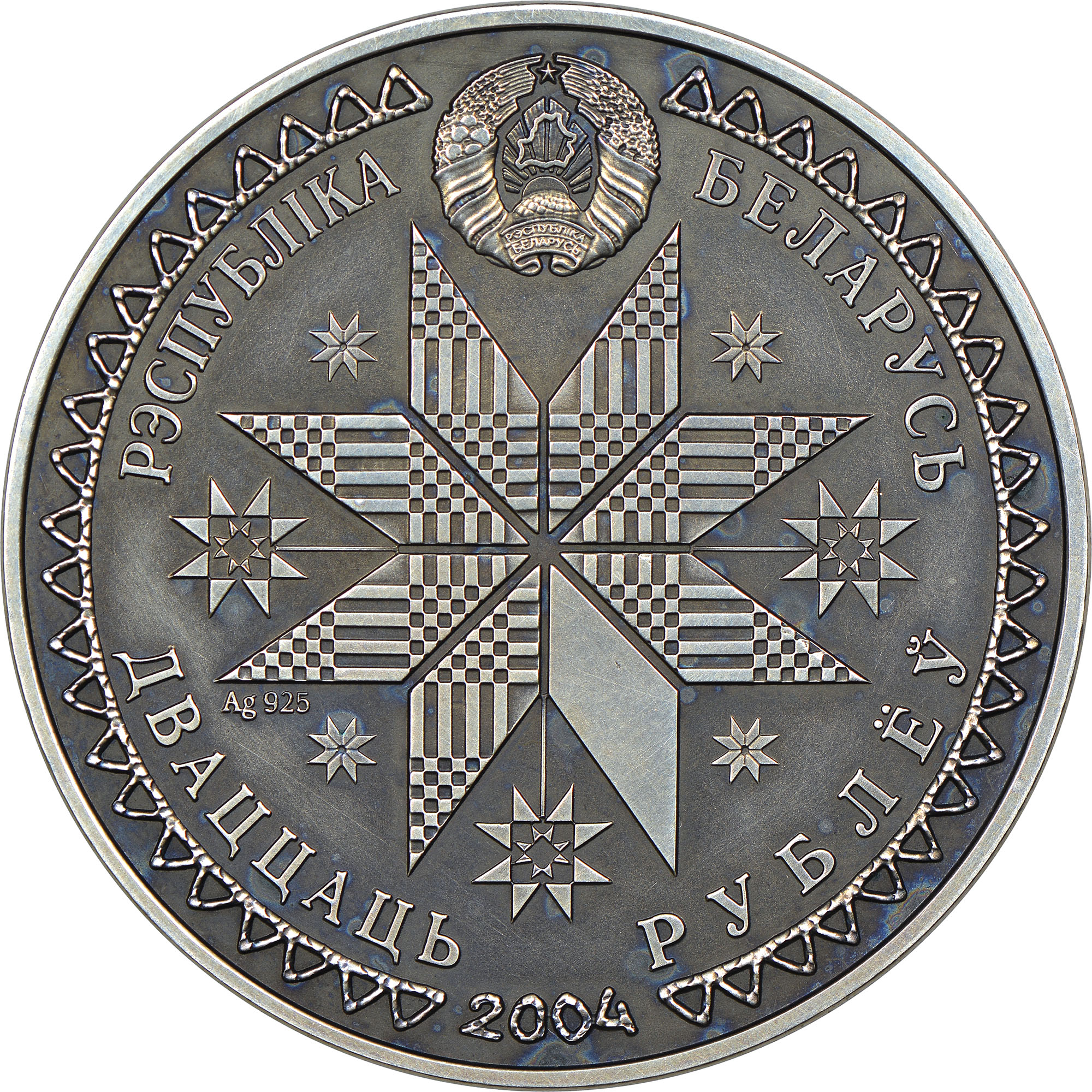 Belarus 20 Roubles KM 71 Prices & Values | NGC