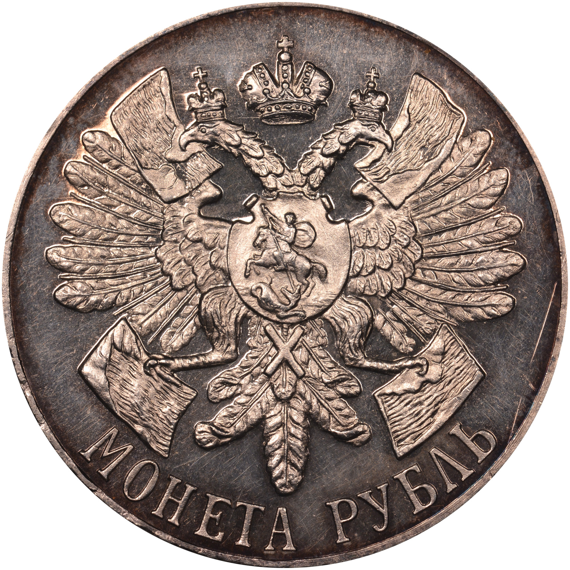 Russia Rouble Y 71 Prices & Values | NGC