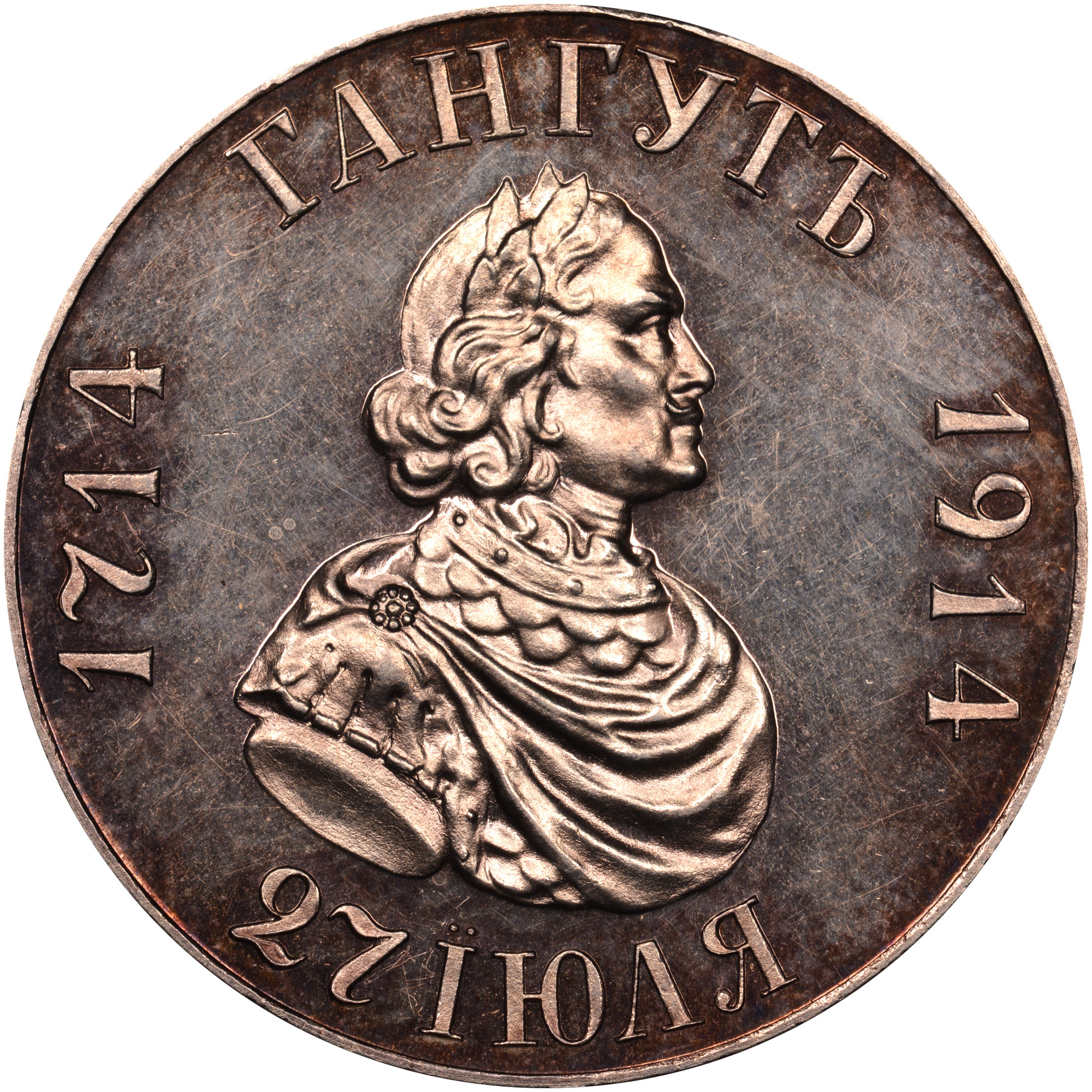 Russia Rouble Y 71 Prices & Values | NGC
