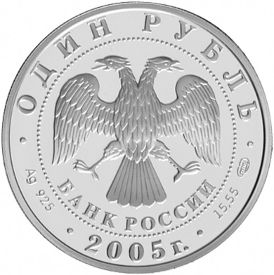Russia Rouble Y 884 Prices & Values | NGC