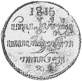 Netherlands East Indies JAVA 1/2 Rupee KM 248a Prices & Values | NGC