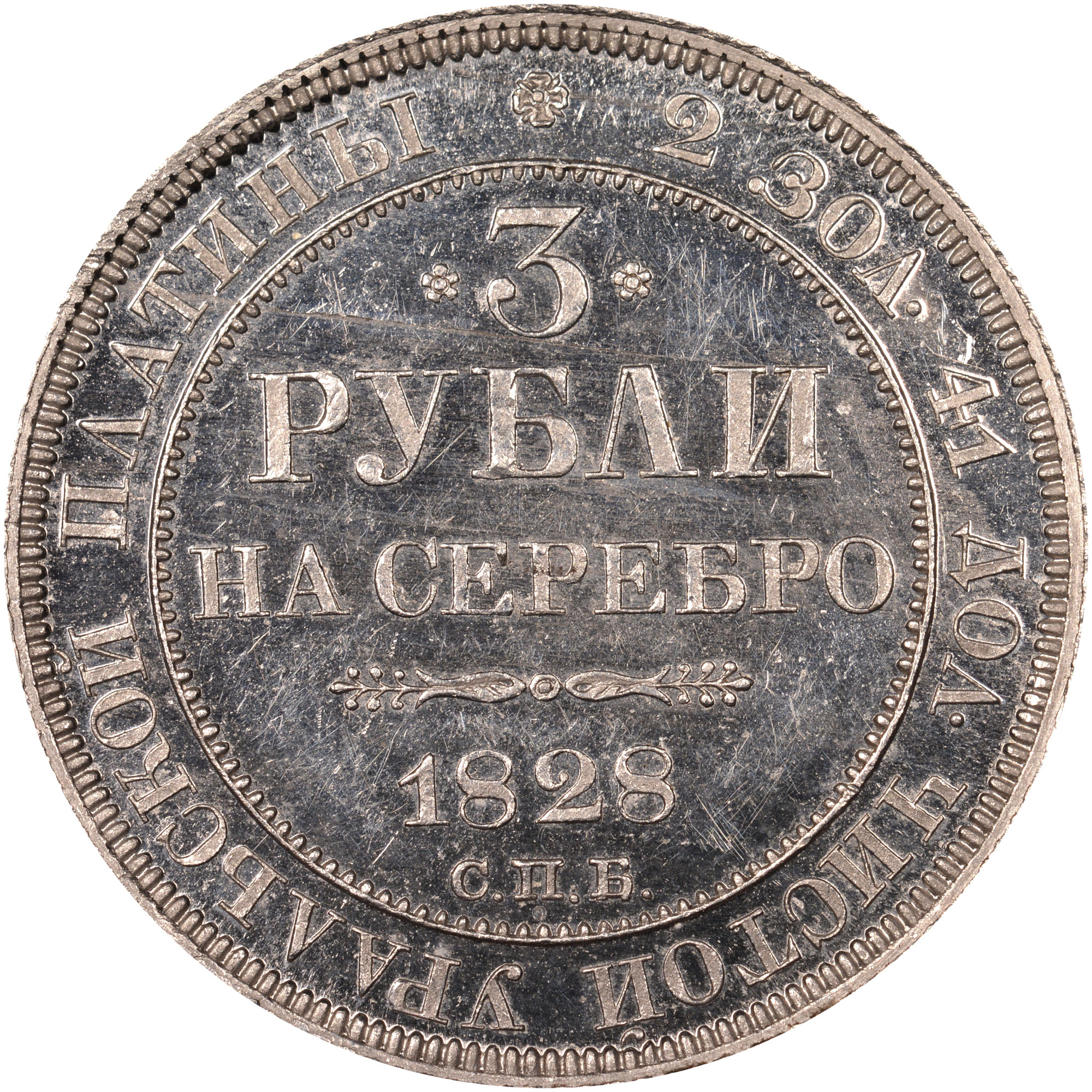 Russia 3 Roubles C 177 Prices & Values | NGC