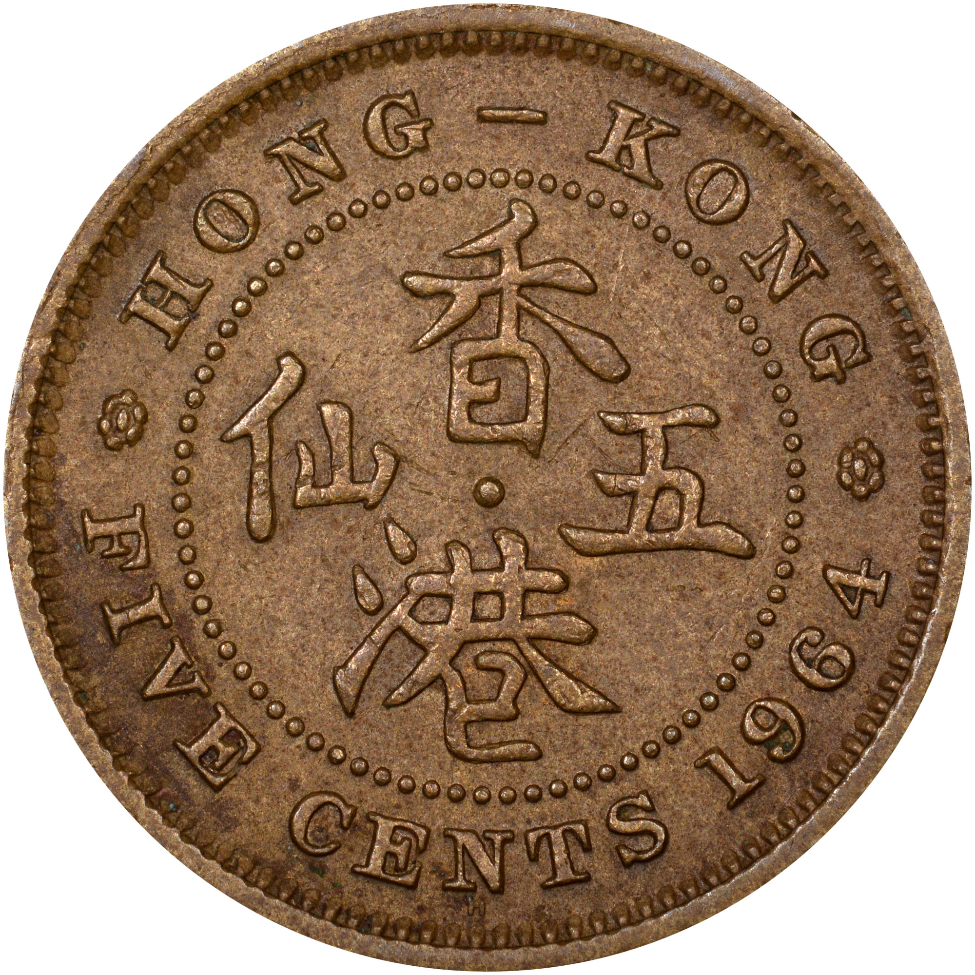 Hong Kong 5 Cents KM 29 1 Prices Values NGC