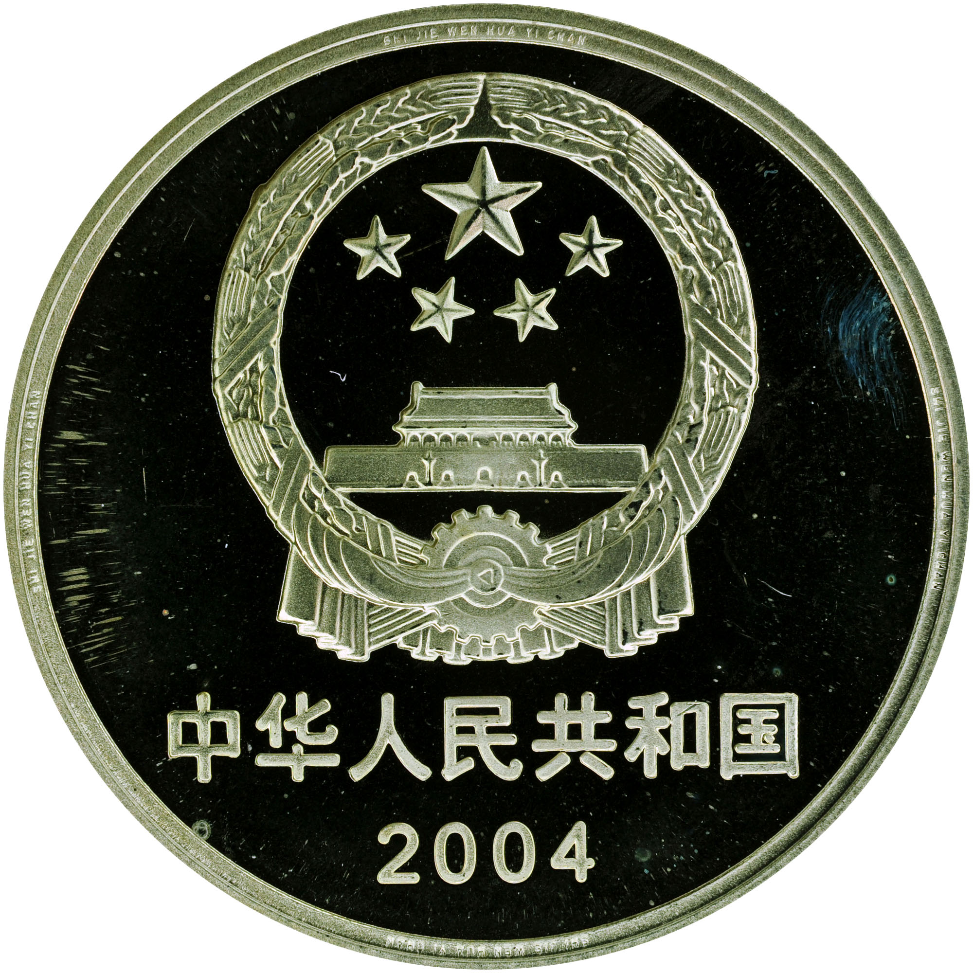 China - People'S Republic 5 Yuan KM 1524 Prices & Values | NGC