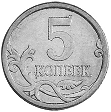 Russia 5 Kopeks Y 601a Prices & Values | NGC