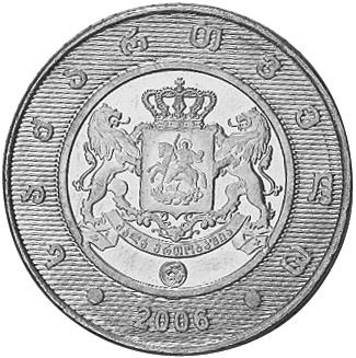 Georgia 2 Lari KM 94 Prices & Values | NGC